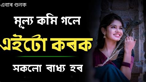 Best Assamese Motivational And Inspirational Life Quotes Heart