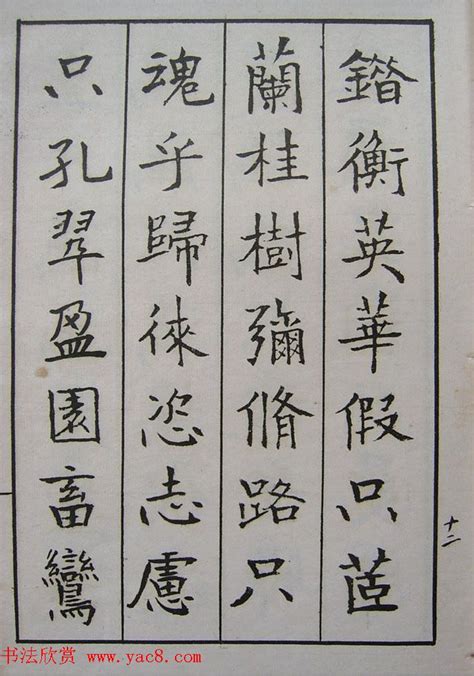 钱沣书法图书欣赏南园楷书大招册 第7页 书法图书 书法欣赏