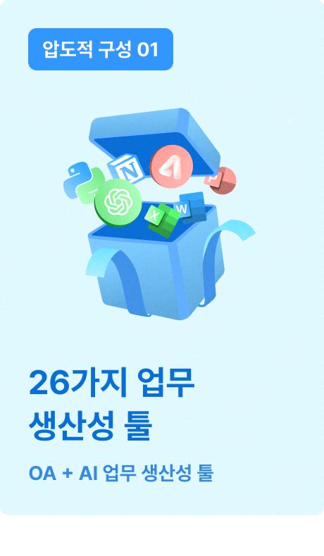 Ai 시대 일잘러가 되기 위한 실무 마스터 클래스 패스트캠퍼스