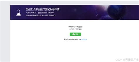 微信公众号开发 接口配置信息（第①篇）微信公众号开发接口管理 Csdn博客