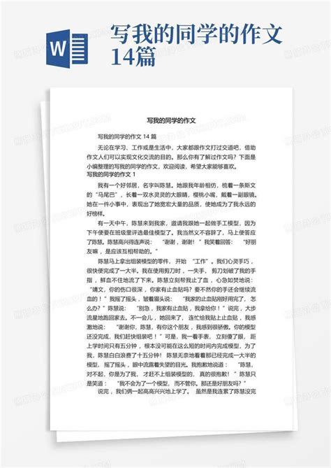 写我的同学的作文14篇word模板下载编号ldpepzwy熊猫办公