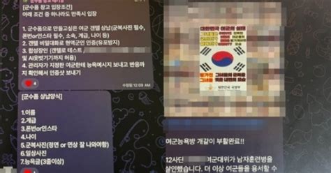 “여군 소대장 알몸 궁금”…나체 합성해 공유한 군인 대화방 ‘발칵