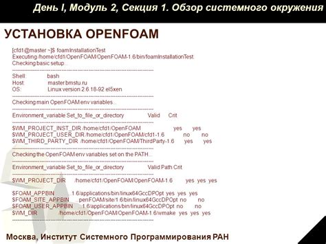 1 Москва Институт Системного Программирования РАН День i Модуль 2 Секция 1 Обзор системного