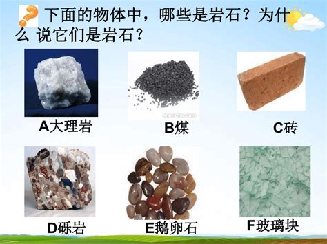 浙教版七年级上册3 3组成地壳的岩石 课件 41张PPT 21世纪教育网