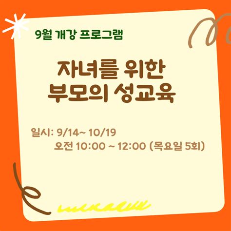 자녀를 위한 부모의 성교육 한국지역사회교육협의회 연합kace연합