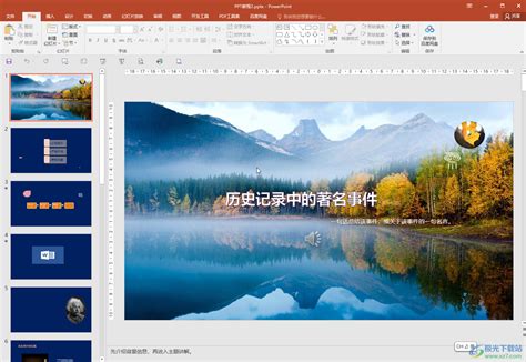 Ppt中如何加入页脚 Ppt中设置页脚的方法教程 极光下载站