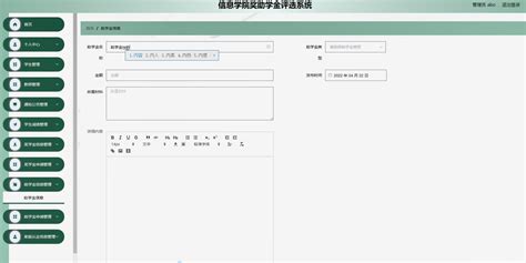 java信息学院奖助学金评选系统（源码 开题） csdn博客