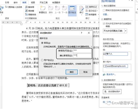 Word文档限制部分文本区域内容不可编辑word文档文字被限制区域 正数办公