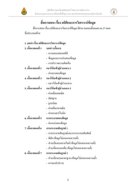 82 สถิติและการวิเคราะห์ข้อมูล ตอนที่9 การกระจายสัมพัทธ์ Pdf
