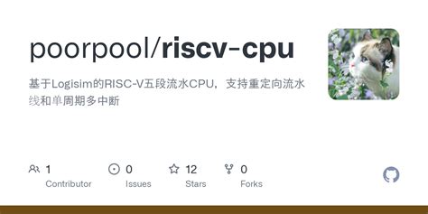 Github Poorpoolriscv Cpu 基于logisim的risc V五段流水cpu，支持重定向流水线和单周期多中断