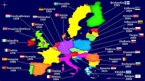 ΕΥΡΩΠΑΪΚΗ ΕΝΩΣΗ ΤΑ ΚΡΑΤΗ ΜΕΛΗ Hd Youtube