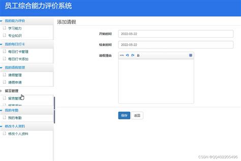 Java基于ssm的企业员工综合能力评价系统java 实现人员信用评定 Csdn博客
