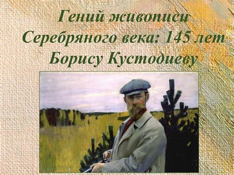 Calaméo Художник Борис Кустодиев
