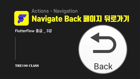[플러터플로우flutterflow 중급 3편] action navigation navigate back 페이지 뒤로가기