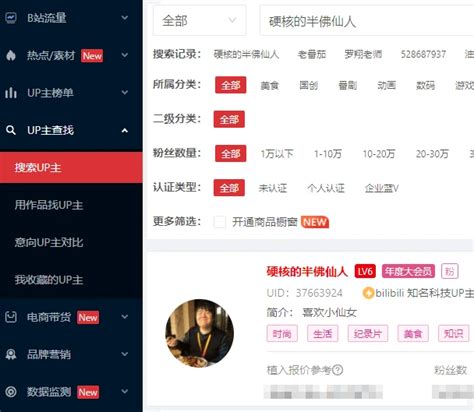 B站（哔哩哔哩）用户画像分析 哔哩哔哩