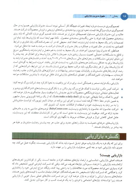 دانلود کتاب مدیریت بازاریابی کاتلر و کلر ترجمه امیر جعفری جلد اول Pdf