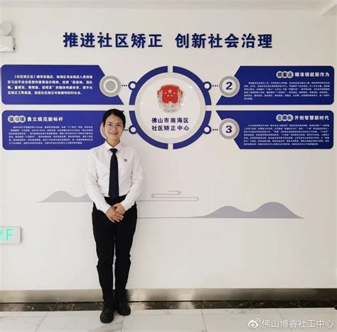 佛山博睿社工中心的主页 新浪网