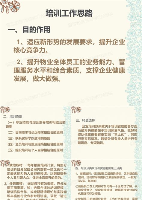 培训工作思路PPT模板下载 编号lrkkvxrz 熊猫办公