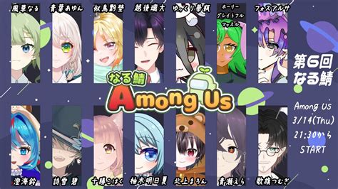 【アモアス】お久しぶりのなる鯖アモアス！【個人vtuberamong Us】 Youtube