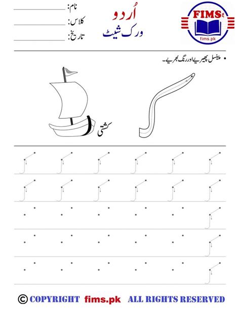 Urdu Worksheet For Kg Class