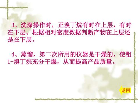 Ppt 实验七 1 溴丁烷的制备 Powerpoint Presentation Free Download Id 5948459