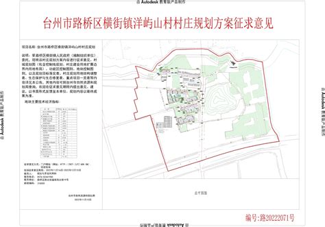 台州市路桥区横街镇洋屿山村村庄规划方案征求意见
