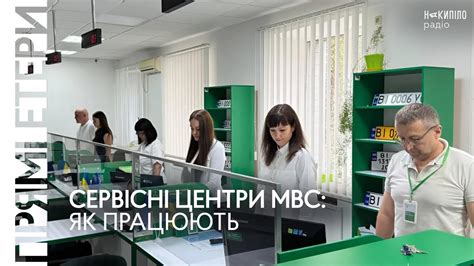 Сервісні центри МВС як працюють Youtube