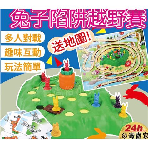 最新第二代 送地圖 兔子陷阱 兔子陷阱桌遊兔子越野賽 兔子陷阱越野賽 兔兔陷阱桌遊 蝦皮購物