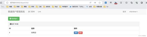 十、django之练手项目：员工管理系统（生成数据库、部门列表展示）django 人员信息管理系统 Csdn博客