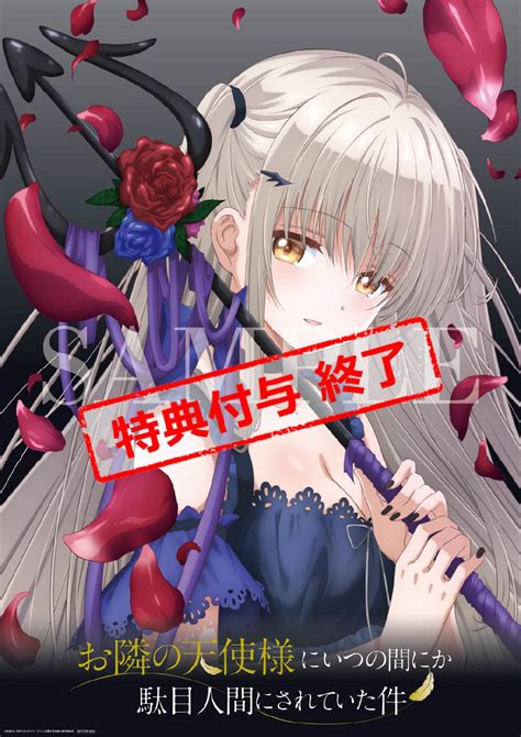 お隣の天使様にいつの間にか駄目人間にされていた件 Blu ray Vol 1 完全数量限定 バンドルグッズ付特装版 Blu ray Vol