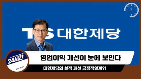 대한제당 주가전망 주가가 반등하는 이유는 00 때문이다 대한제당 분석 끝 Youtube