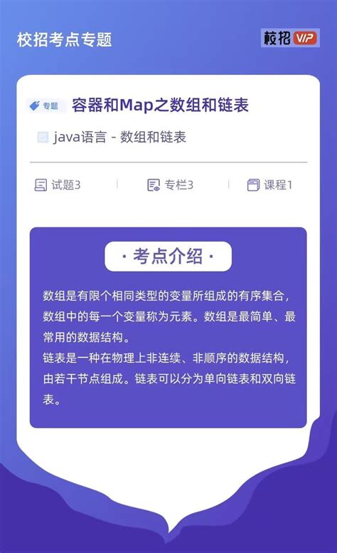 【校招vip】容器和map之数组和链表 数组与链表的区别是 a a 前者长度固定 后者长度可变 csdn博客