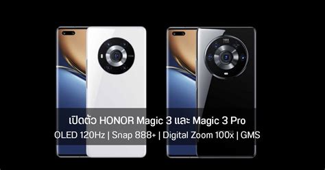 เปิดตัว Honor Magic 3 3 Pro สเปคเรือธง จอ Oled 120hz ชิป 888 ซูม