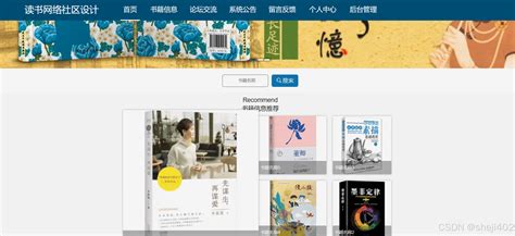 Javavue计算机毕设读书网络社区设计【源码开题论文程序】 Csdn博客