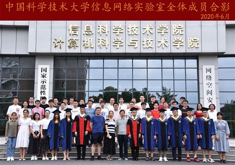 实验室成员和全体毕业生合影留念 新闻动态 中国科学技术大学信息网络实验室