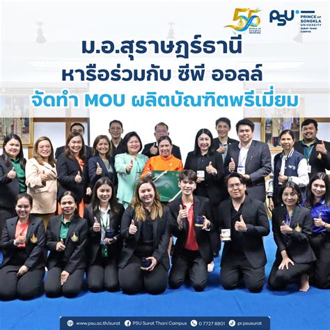 มหาวิทยาลัยสงขลานครินทร์ วิทยาเขตสุราษฎร์ธานี Prince Of Songkla University Suratthani Campus