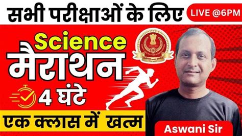 Pashwini Kumar On Linkedin Science मैराथन Class सभी परीक्षाओं के लिए