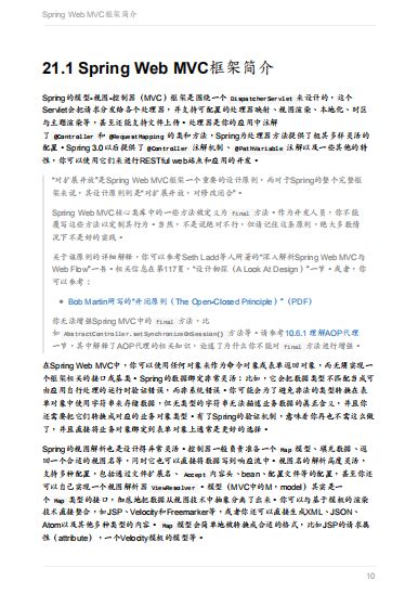 Spring MVC RELEASE 中文文档 力荐 EW帮帮网