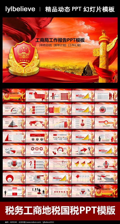 红色丝带完整框架工商税务局税徽动态ppt模板下载红动中国