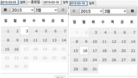 datepicker 시작일과 종료일 설정 시 사용하기 좋은 팁 Second Memory