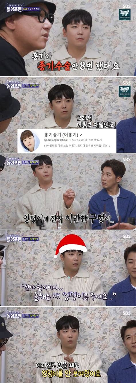 이홍기 종기 수술만 8번…여자친구한테도 엉덩이 안 보여줘