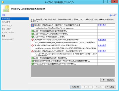 Sql Server 2014 Ctp2 メモリ最適化テーブルに移行するための 3 つのアドバイザー At Se の雑記