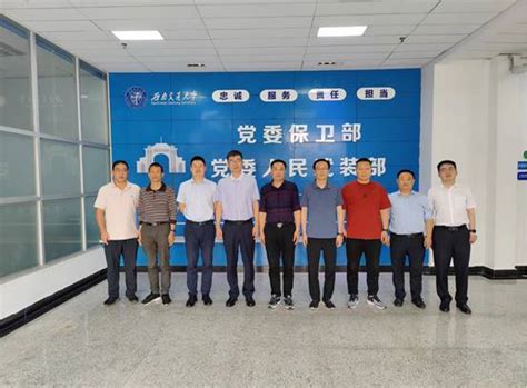 西南科技大学保卫处到校调研交流 西南交通大学保卫处