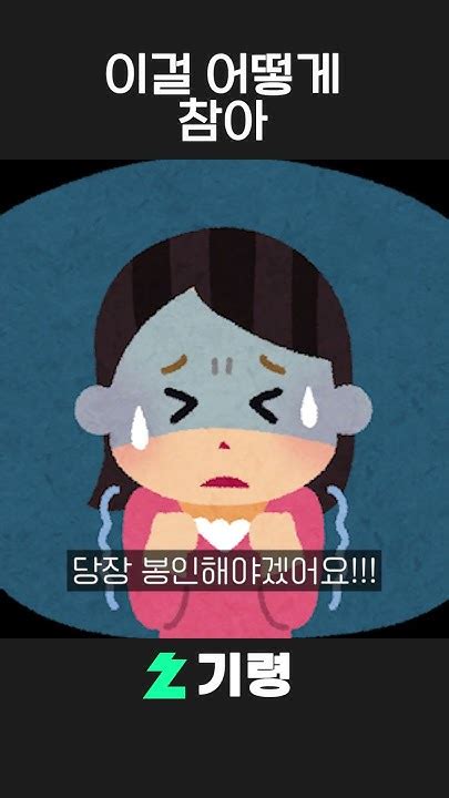 이걸 어떻게 참아 Youtube