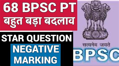 DRASTIC CHANGE IN 68 BPSC MARKING PATTERN YouTube