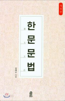 중고샵 한문문법 예스24