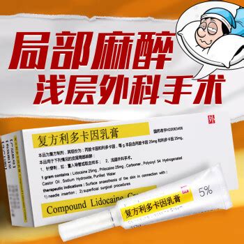 紫光 同方 复方利多卡因乳膏10g 疼痛局部麻醉手术测试外科敏感延长舒缓早泄密发大皮肤感染凝胶 1盒装图片 价格 品牌 报价 京东
