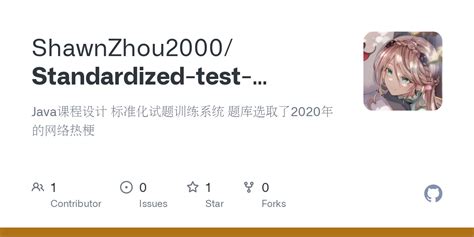 Github Shawnzhou2000standardized Test Question Training System Java课程设计 标准化试题训练系统 题库选取了2020