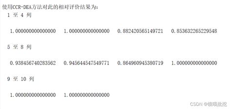 数学建模——数据包络分析步骤及程序详解 Csdn博客 数学建模——数据包络分析步骤及程序详解 Csdn博客