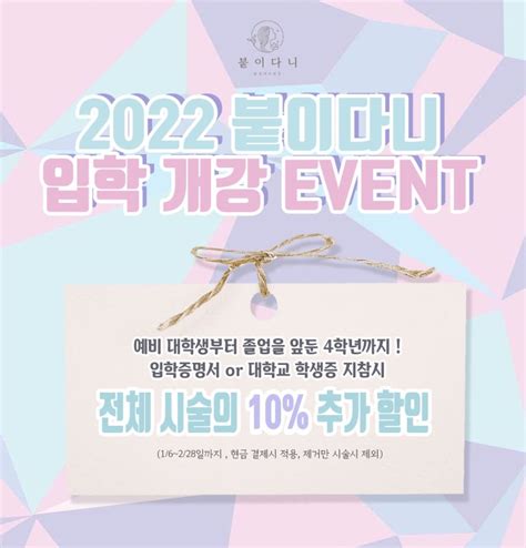 서울 왕십리 붙이다니 2022년 새해 붙임머리 이벤트 수험생 대학생 신입생 개강 할인 이벤트 총정리 네이버 블로그